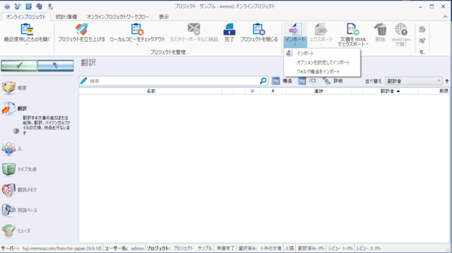 ＜MemoQマニュアル＞翻訳プロジェクトの作成方法 | Over The Frontier